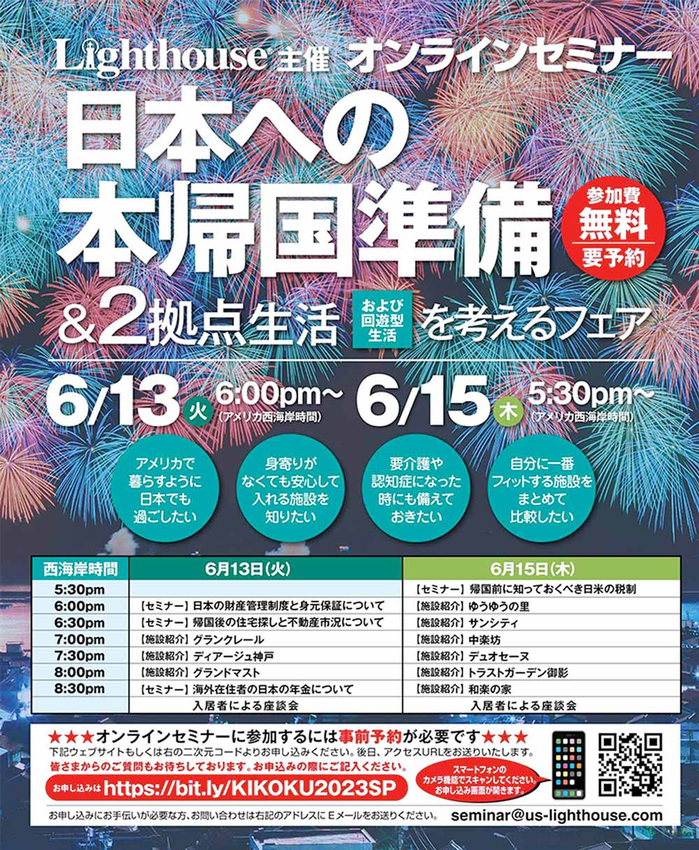 【無料ウェビナー：トロント：6/13・15（9PM~12AM）】「日本への本帰国準備＆2拠点生活(および回遊型生活)を考えるフェア」を開催 | TORJA