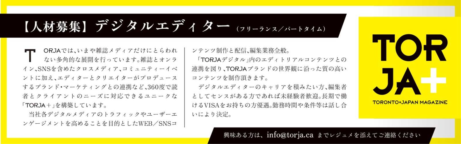 TORJA2026年1月号の編集後記より | 編集長のヒトモノトコロ | TORJA